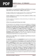 ΣΧΕΔΙΑΓΡΑΜΜΑ ΕΙΣΑΓΩΓΗΣ ΙΛΙΑΔΑ | PDF