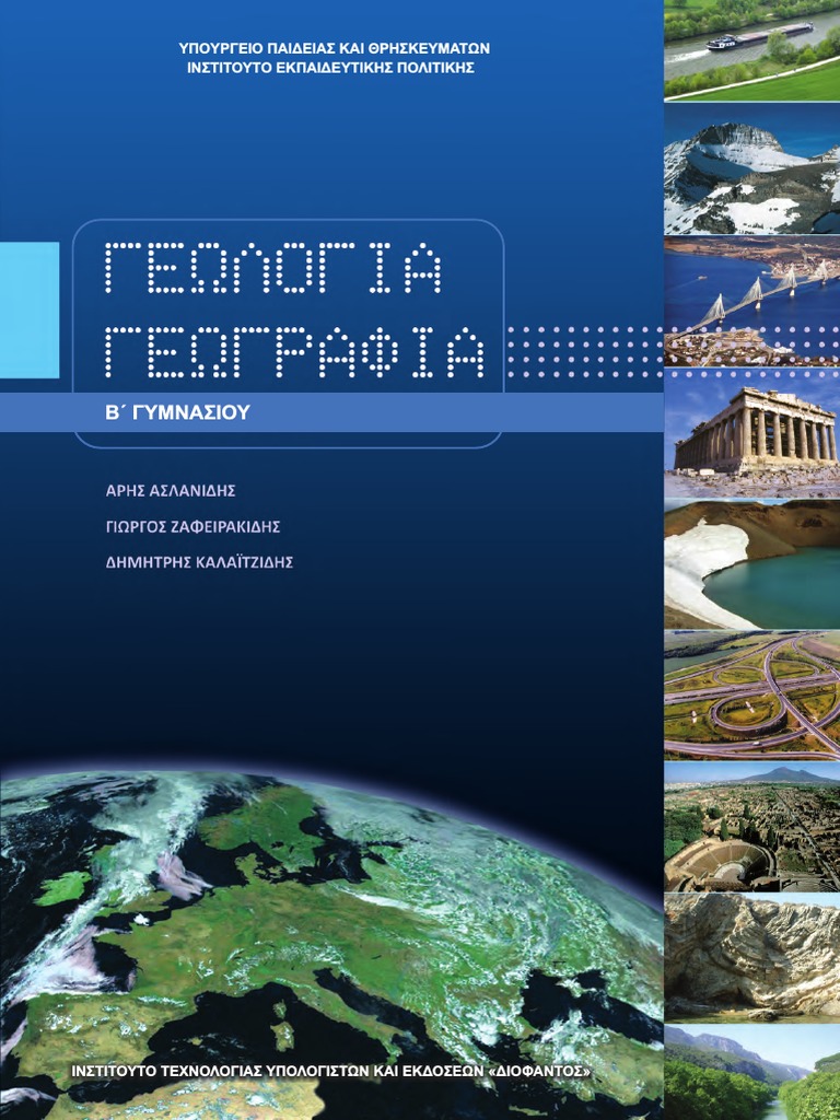 ΓΕΩΓΡΑΦΙΑ Β΄ΓΥΜΝΑΣΙΟΥ Pdf