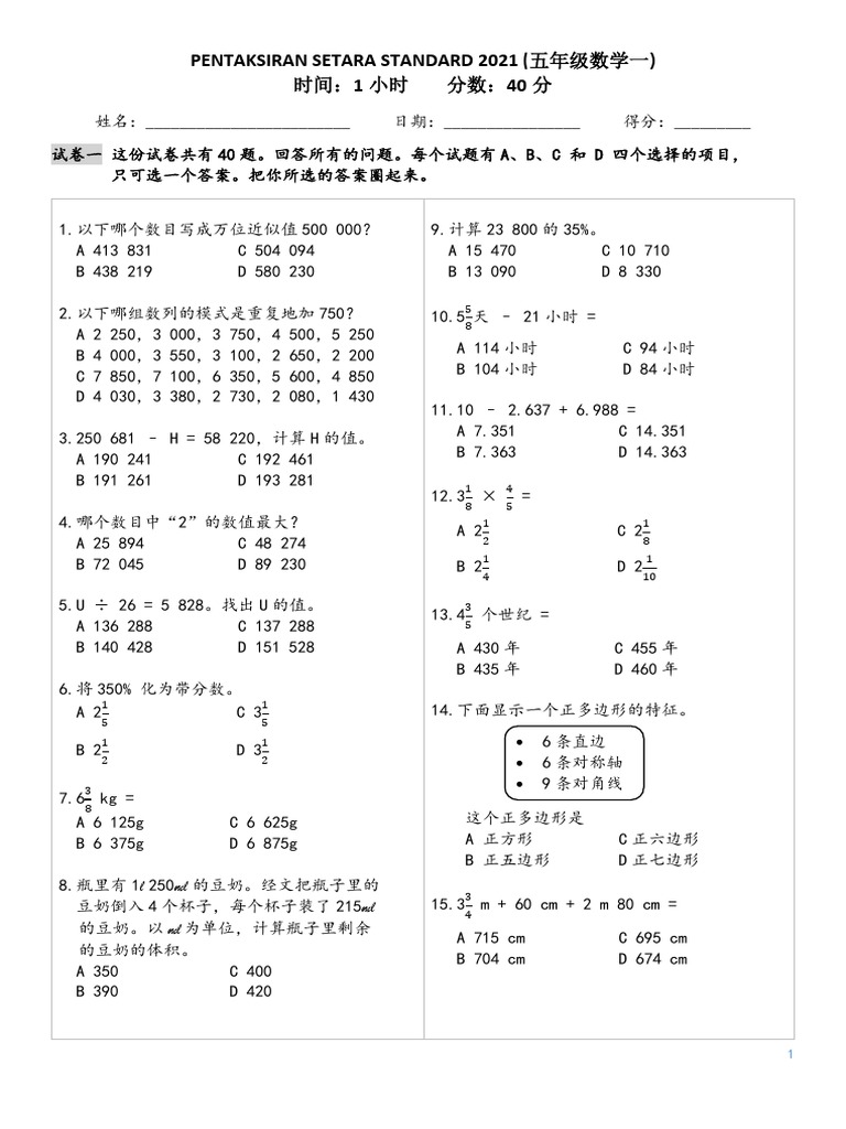 Pentaksiran Setara Standard (MT t5 k1) 2021 | PDF