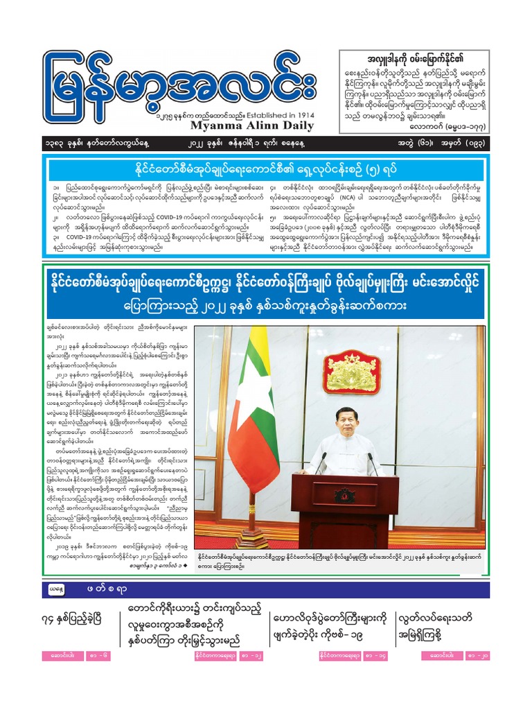 Myanma Alinn Daily 1.1.2022 | PDF