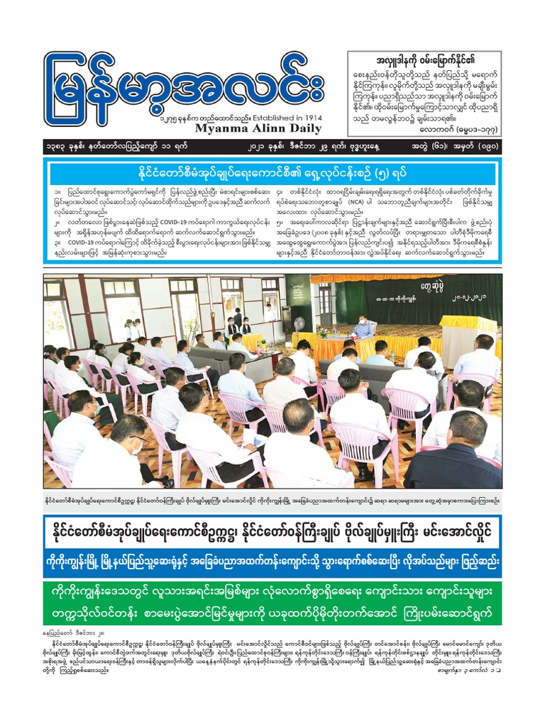 Myanma Alinn Daily 29.12.21 | PDF | Myanmar