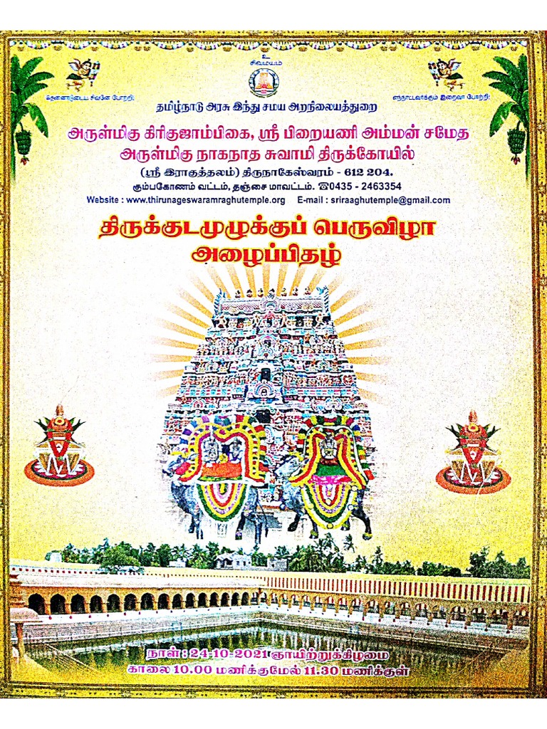 Kumbabisheka Pathirikai | PDF