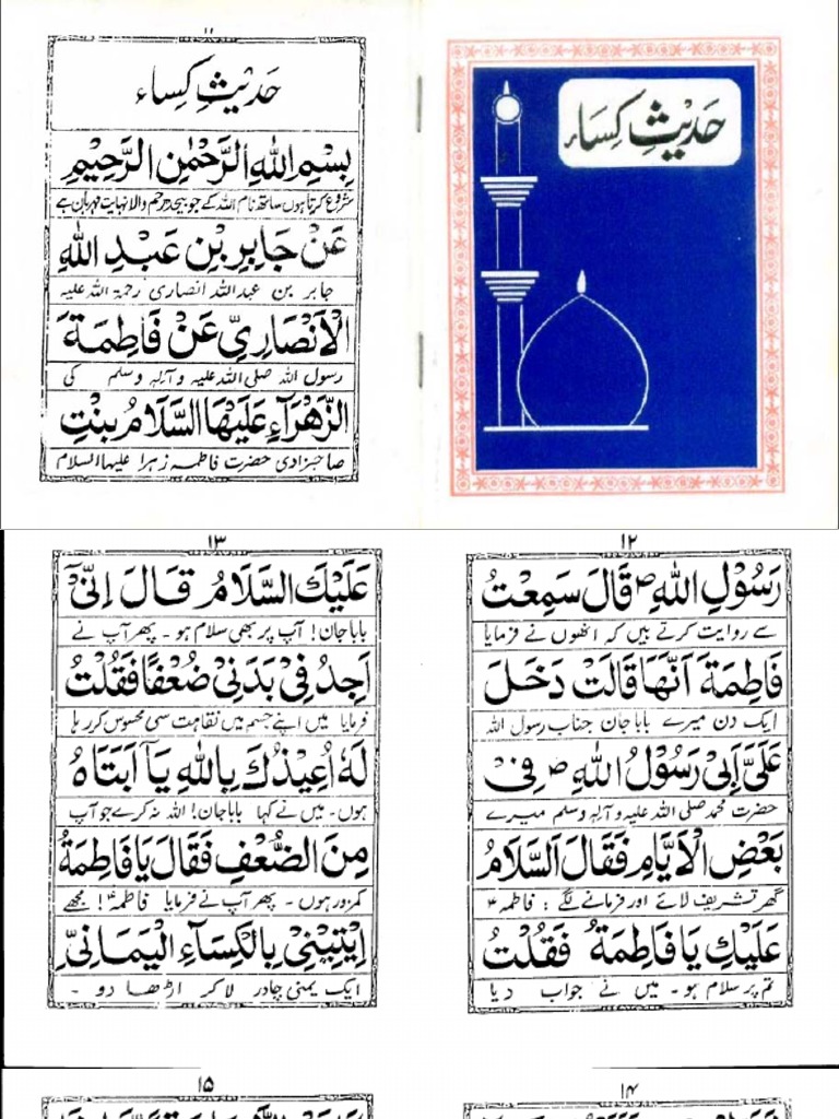 Hadees e Kisa | PDF