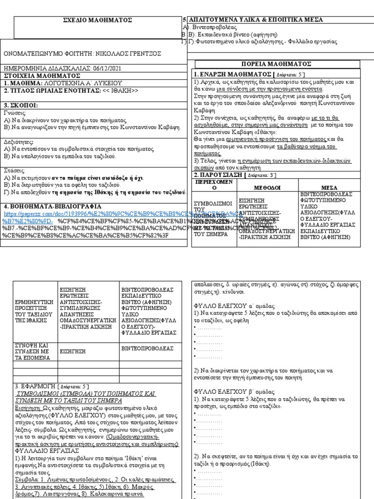 ΠΡΑΚΤΙΚΗ ΑΣΚΗΣΗ ΜΕ ΜΙΚΡΟΔΙΔΑΣΚΑΛΙΕΣ | PDF