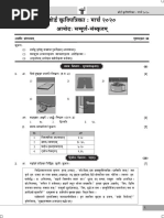 STD - 9th Subject - Marathi (Revision) | PDF