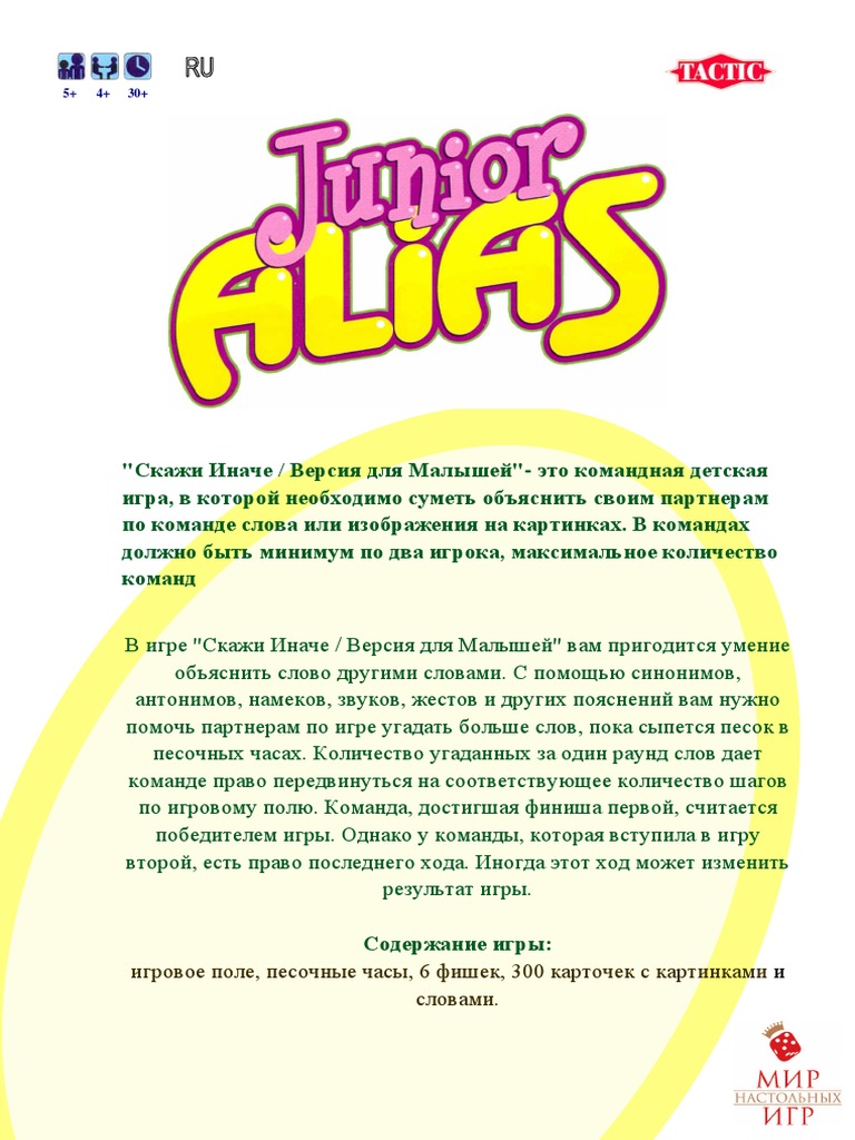 Alias Kids Rules | PDF