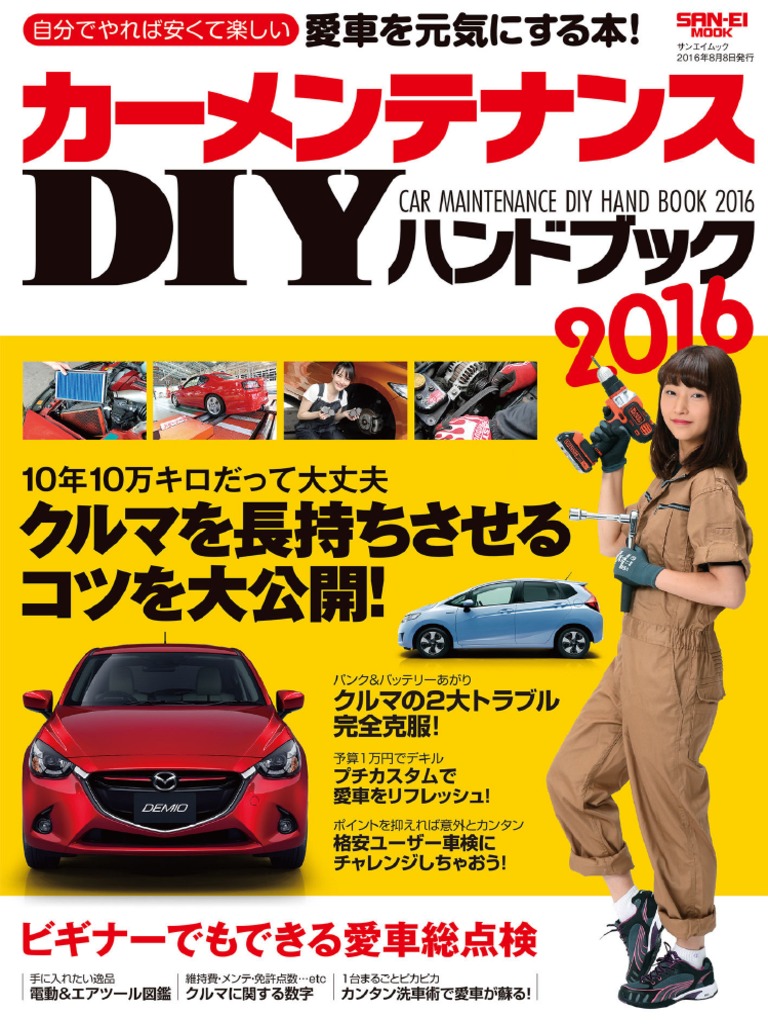 Car Maintenance DIY Handbook 2016 | PDF