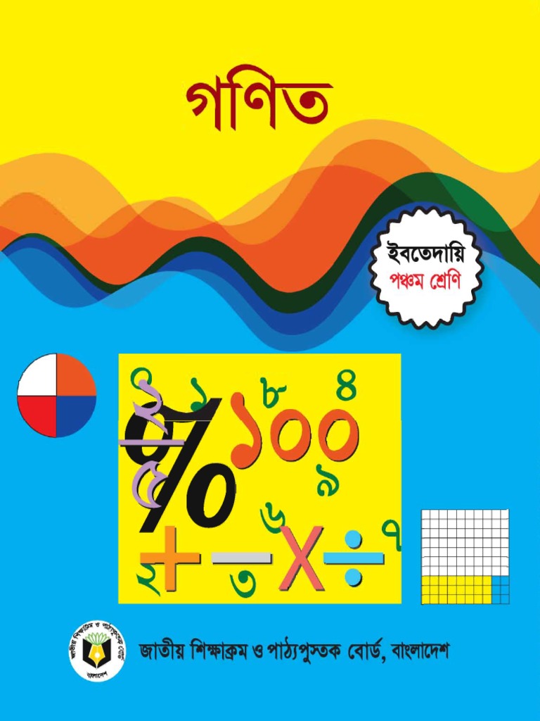 Ibtedaie - 2018 - Class-5 Math PDF Web | PDF