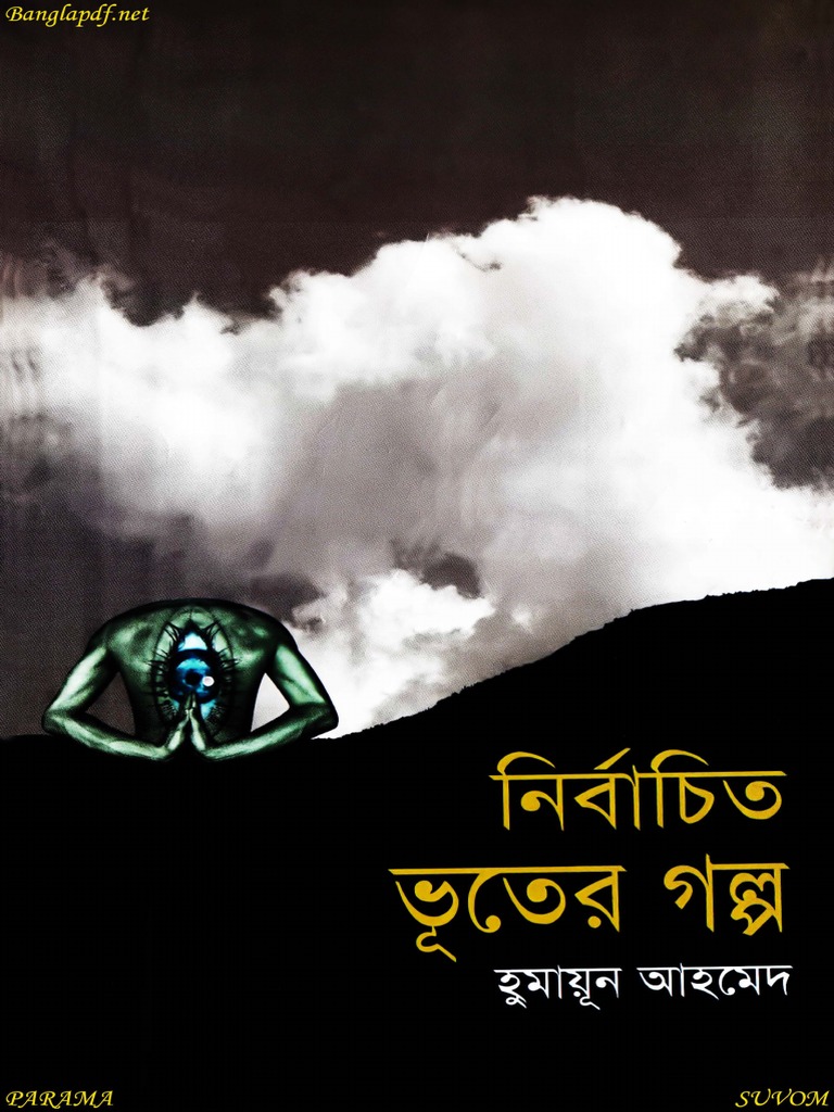 Nirbachito Bhuter Golpo by Humayun Ahmed | PDF