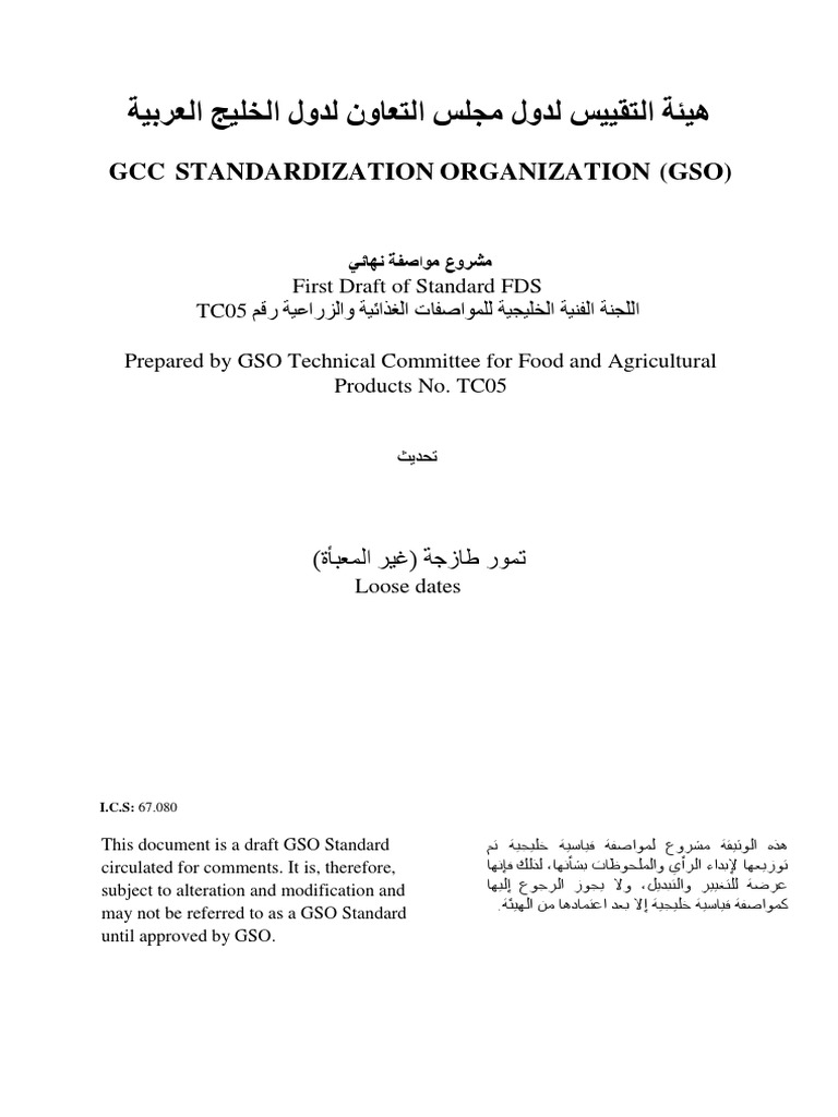 GCC Standardization Organization (Gso) | PDF