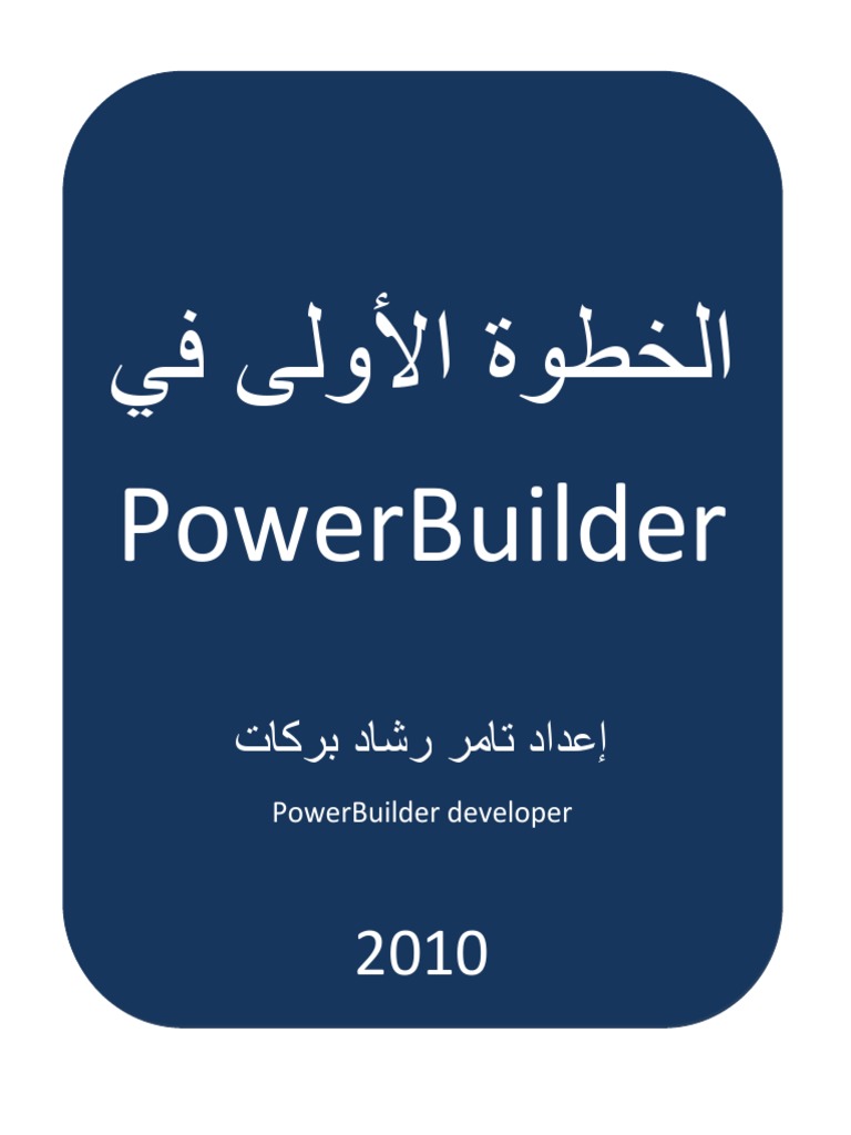 PowerBuilder 11.5 Part 1 | PDF
