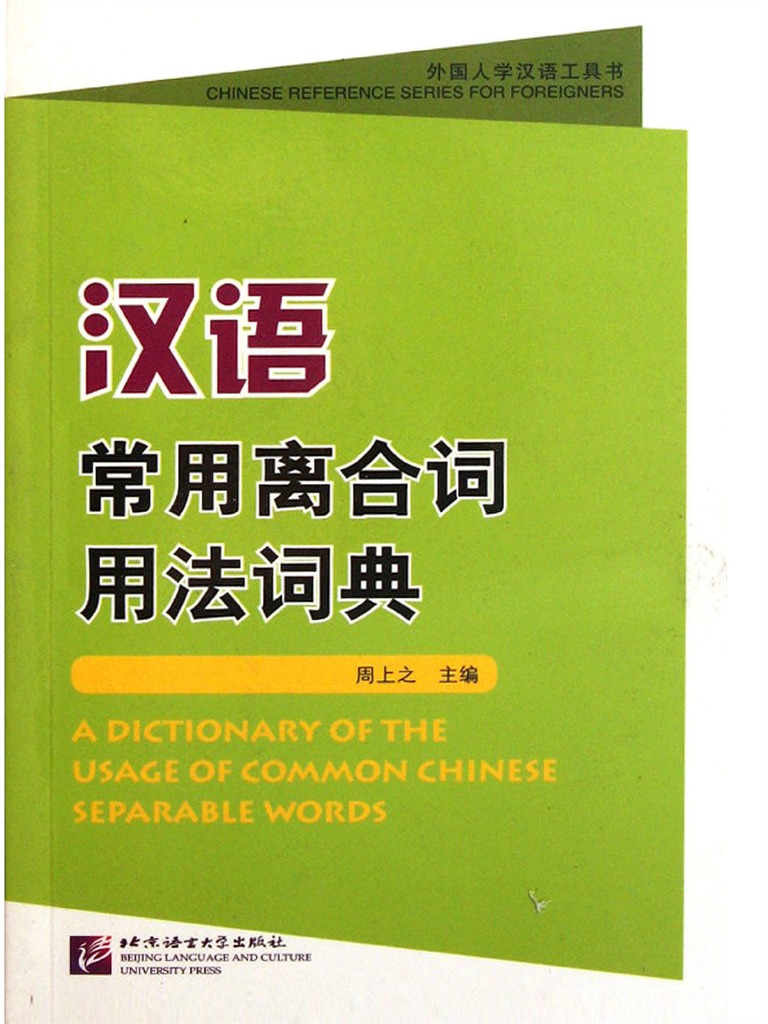 A Dictionary Usage of Common Chinese Separable Words | PDF