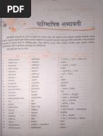 Bihar Parivar Register Form PDF Download 1 | PDF