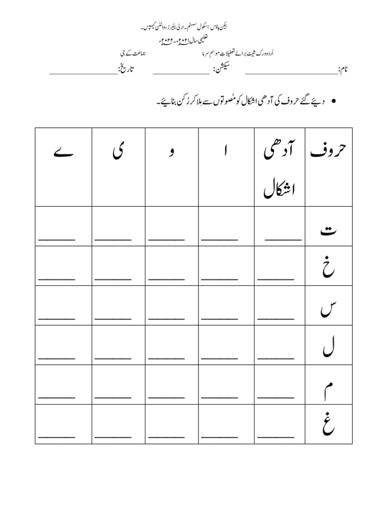 Urdu Worksheets For Winter Vacation QTA | PDF