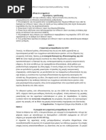 ΜΕΤΑΦΡΑΣΗ-ΣΥΝΤΑΞΗ-ΣΧΟΛΙΑ ΘΟΥΚΥΔΙΔΗ Κεφαλαιο 75 | PDF