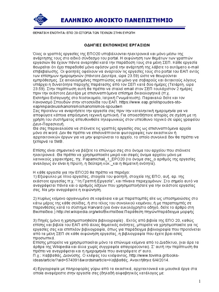ΟΔΗΓΙΕΣ ΕΚΠΟΝΗΣΗΣ ΕΡΓΑΣΙΩΝ | PDF
