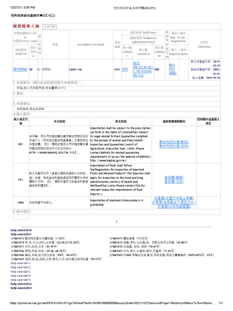 稅則稅率綜合查詢作業 (GC411) | PDF