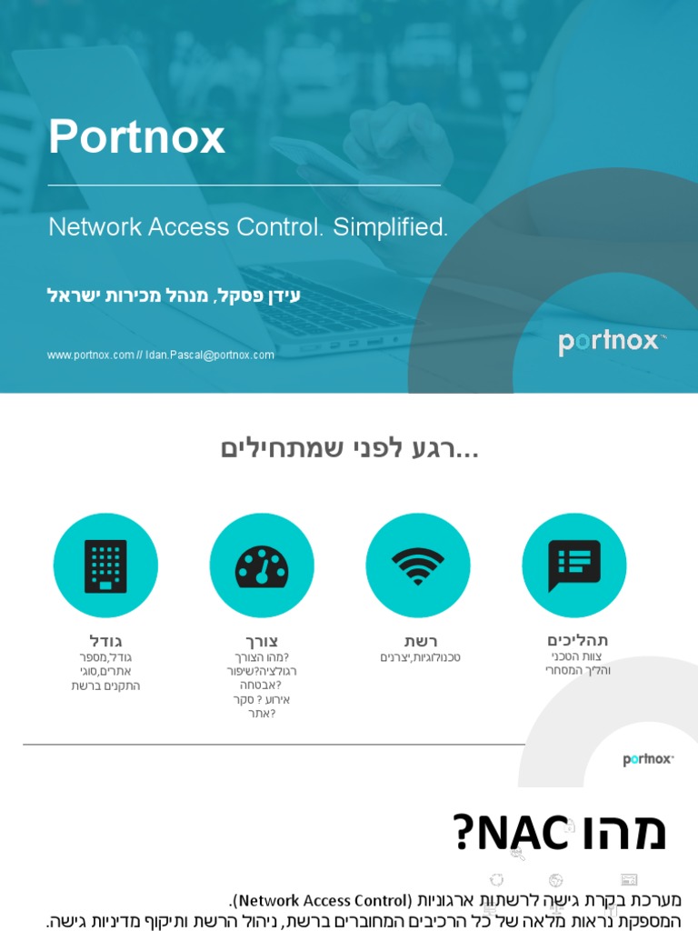 Portnox לקוחות עברית CORE לבזק | PDF