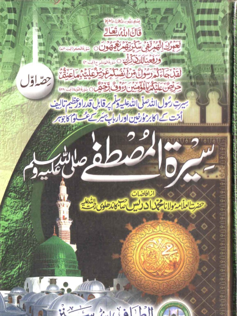Seerat e Mustafa Vol 01 Molana Idrees Kandhalvi | PDF