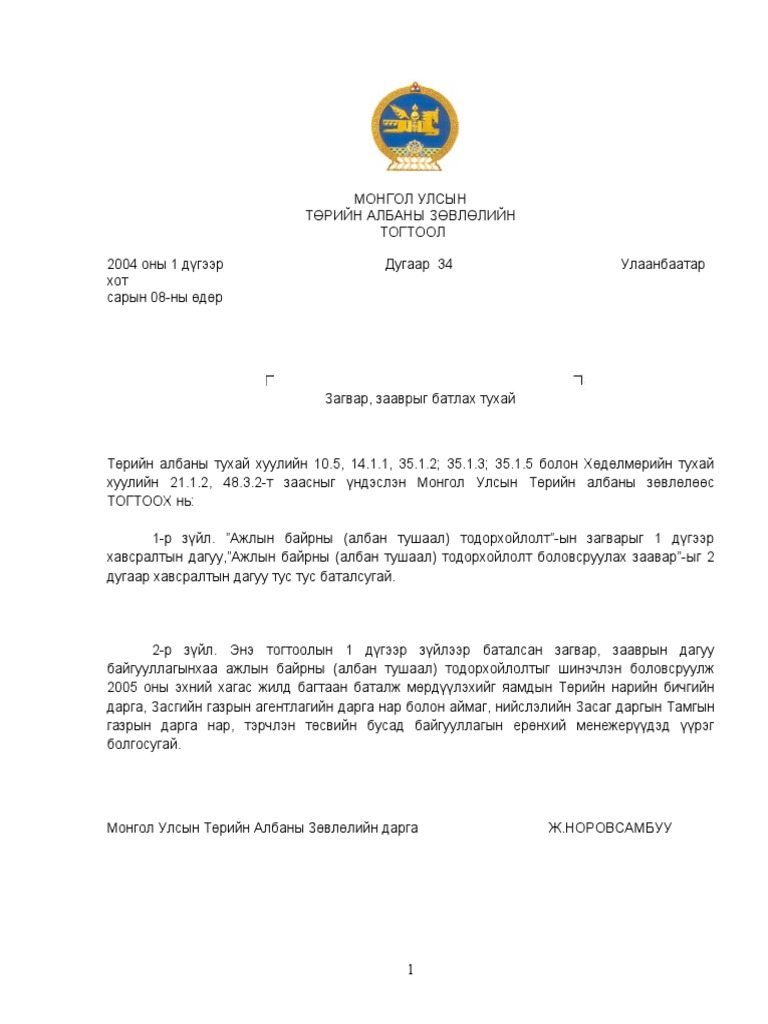 Ajliin Bairnii Todorhoilolt | PDF