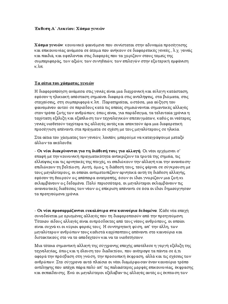 χασμα γενεων | PDF