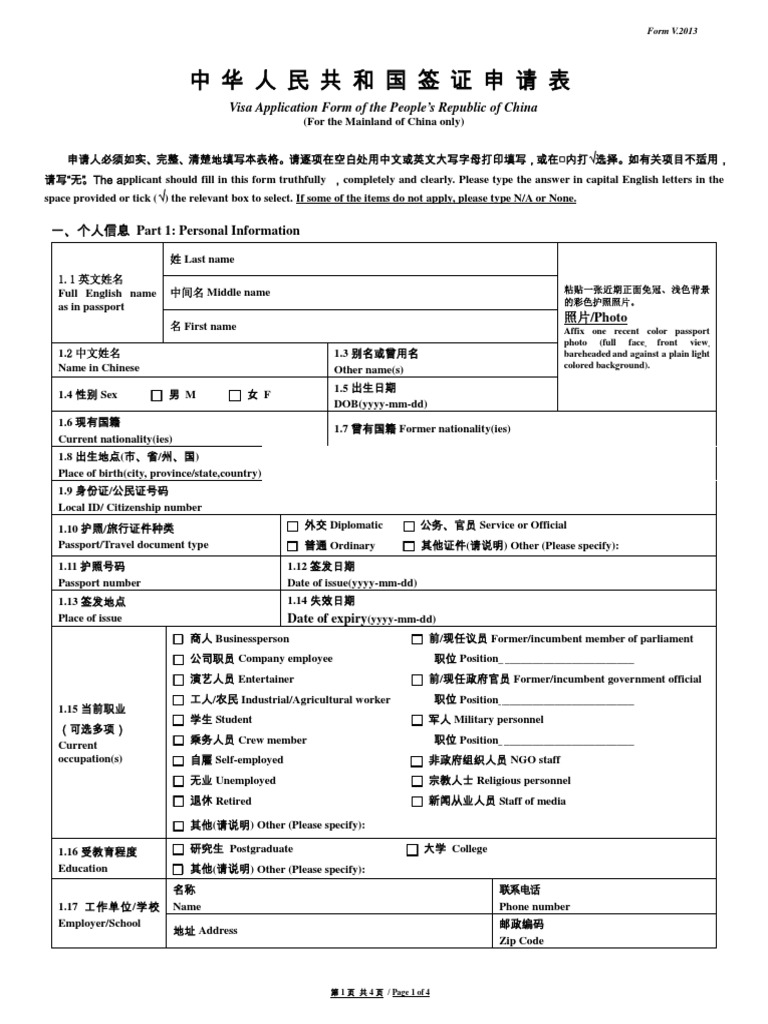 China Visa Application Form | PDF