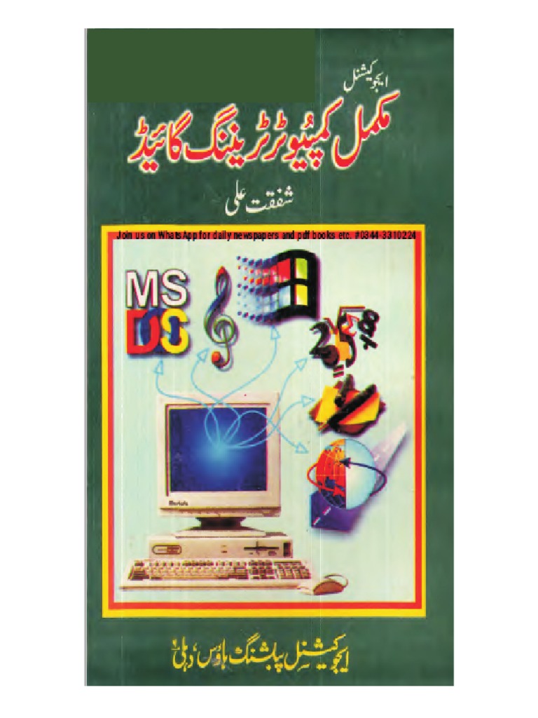 Computer Training Guide in Urdu | PDF | Internet | Cyberspace