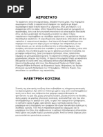 ΓΕΝΙΚΕΣ ΠΛΗΡΟΦΟΡΙΕΣ ΚΑΙ Η ΕΞΕΛΙΞΗ ΤΟΥ ΑΕΡΟΠΛΑΝΟΥ | PDF