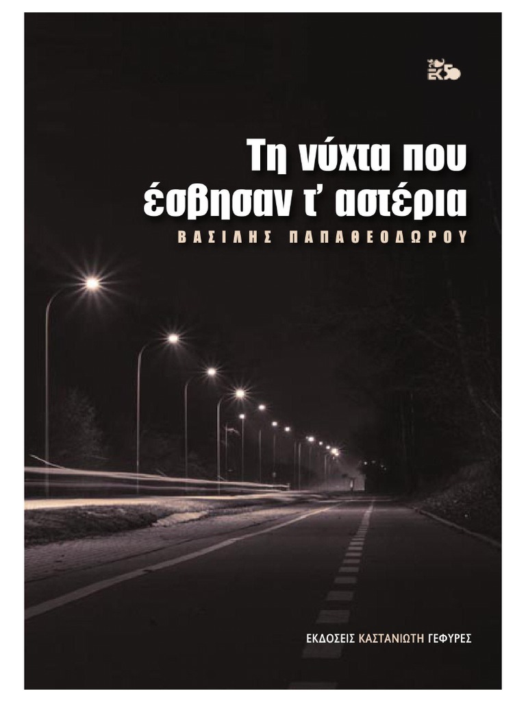 τη νύχτα που εσβησαν τα αστερι-+α | PDF