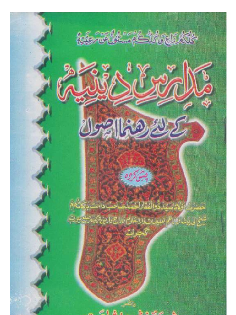 Madares e Diniya Ke Liyay Rehnuma Usool - Molana Syed Zulfiqar | PDF