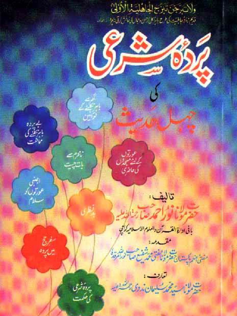 Parda Sharai Ki Chahal Hadith Molana Noor Ahmad | PDF | Foreign ...