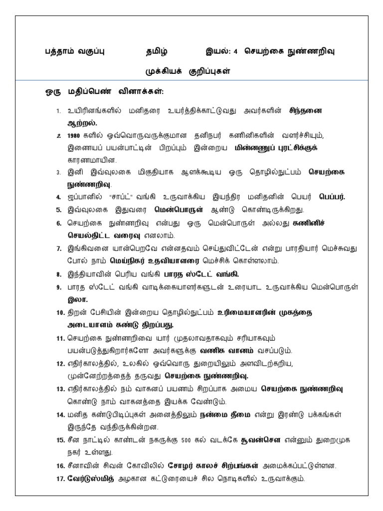 Tamil Class 10 Pdf 
