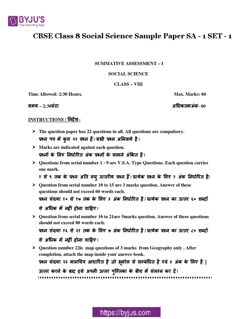 CBSE Sample Papers Social Science Class 8 SA1 Set 1 | PDF