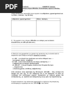 ΔΙΑΓΩΝΙΣΜΑΤΑ ΡΑΨΩΔΙΑ Α ΙΛΙΑΔΑ Β ΓΥΜΝΑΣΙΟΥ | PDF