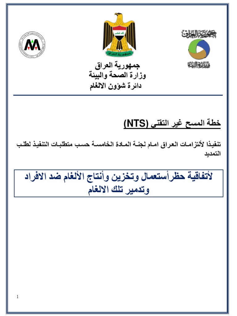 17MSP Iraq NTS Plan | PDF