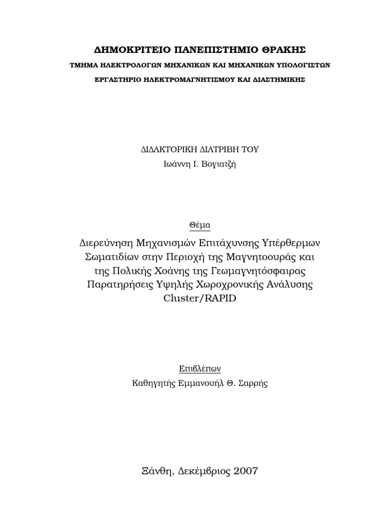 Thesis in Greek | PDF