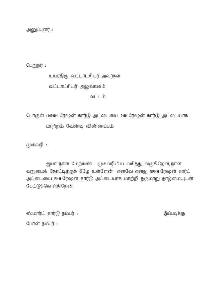 NPHH To PHH Change Form | PDF