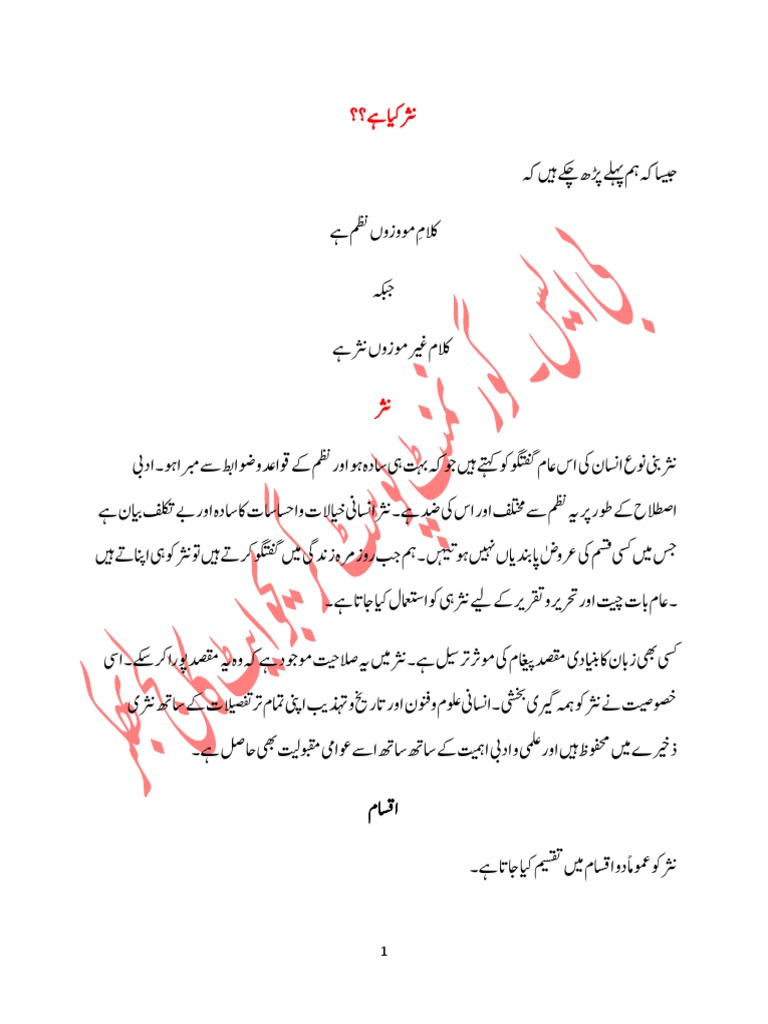 Urdu Asnaf e Nasr | PDF