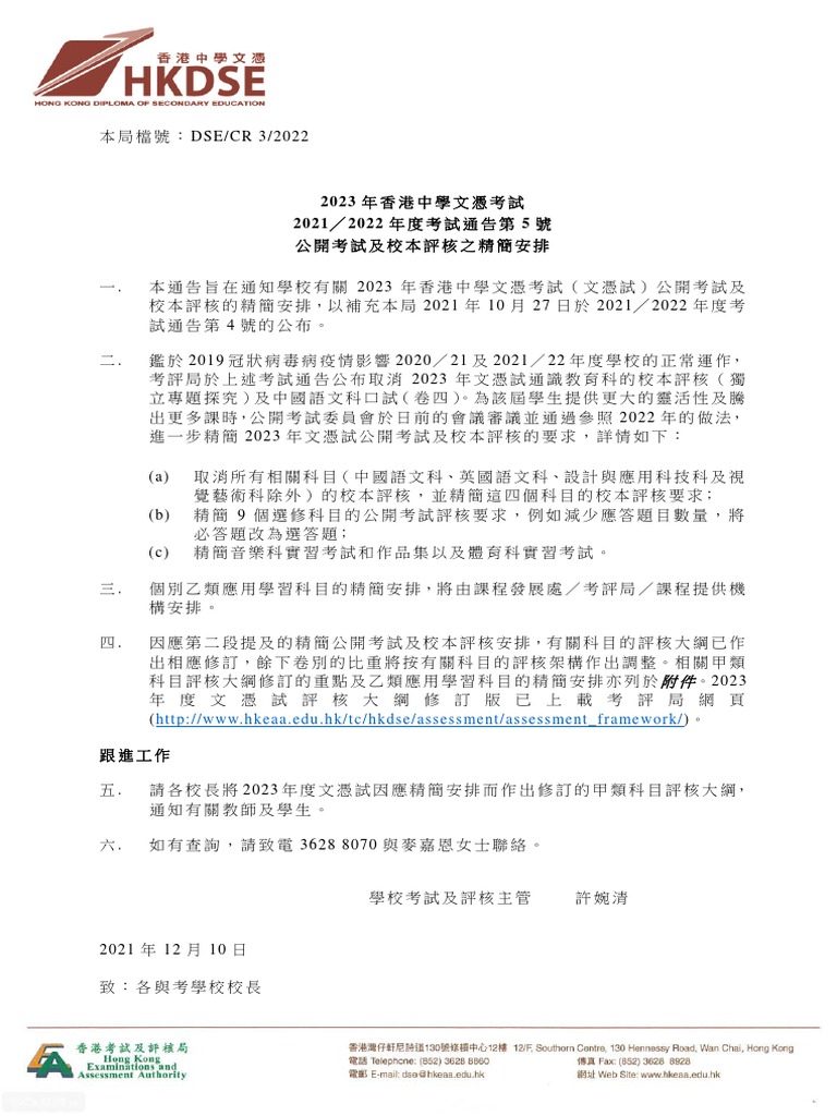2023 HKDSE Exam Circular No (5) - Further Streamlining of Public Examination and School-Based ...