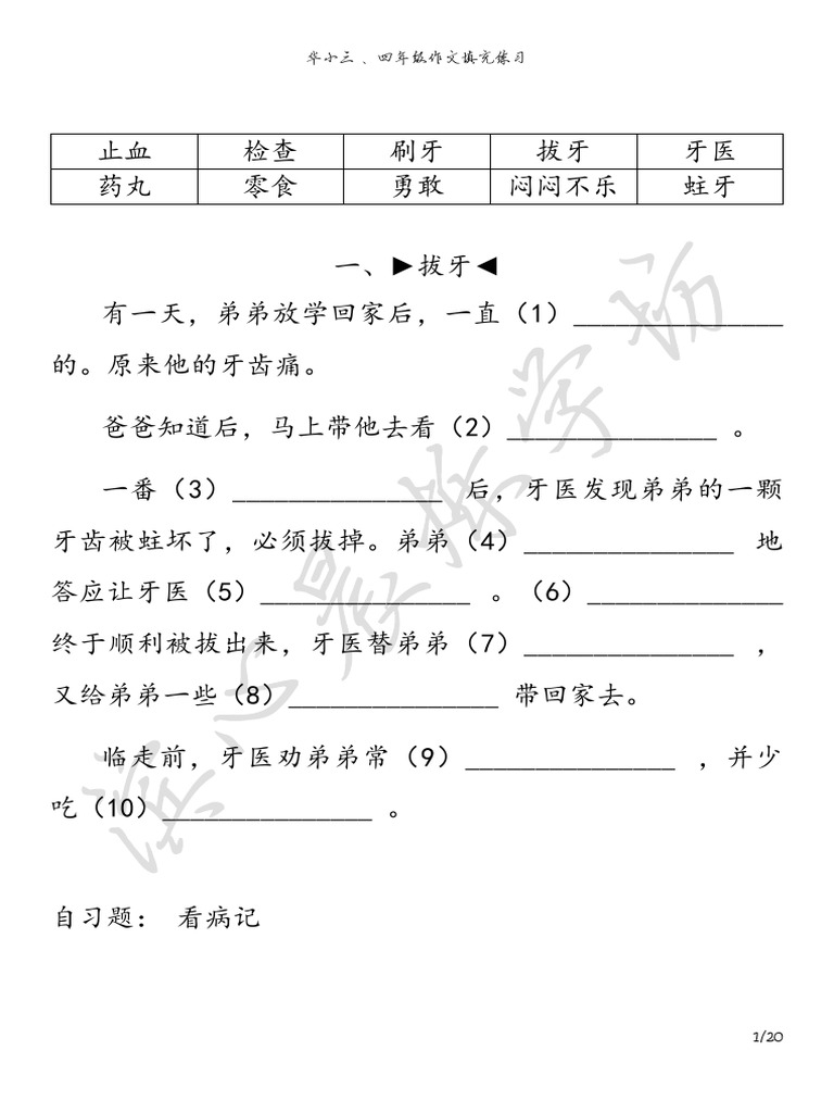 华小三、四年级作文填充 | PDF