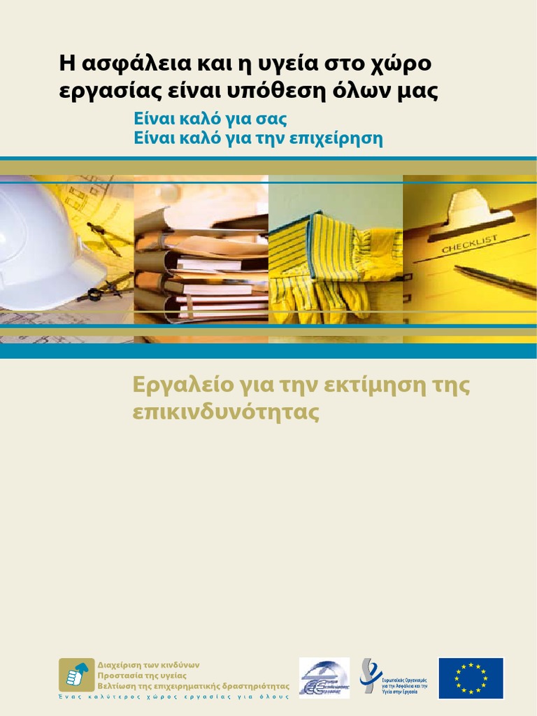 - Η ασφάλεια και υγεια ειναι υποθεση ολων μας | PDF