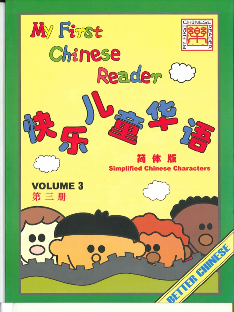 1my First Chinese Reader Textbook | PDF