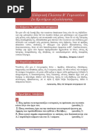 ΑΧΩΡΙΣΤΑ ΜΟΡΙΑ ΑΣΚΗΣΕΙΣ | PDF