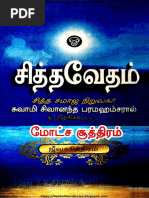 Manthrigam Book | PDF