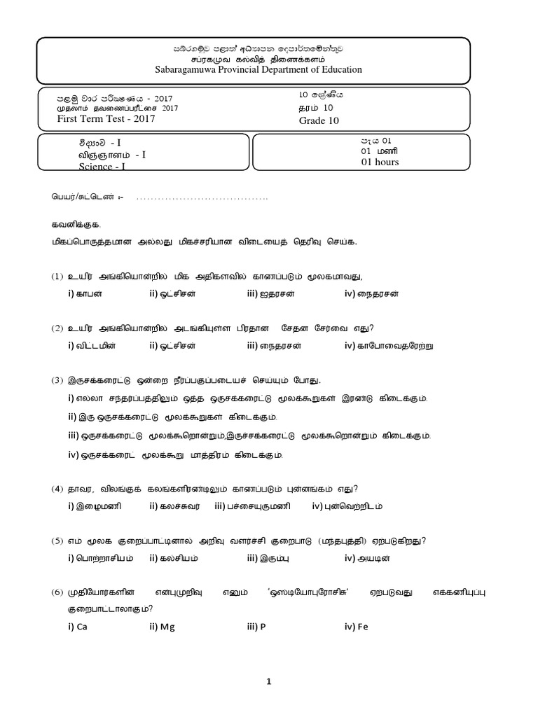 grade-10-science-1-2017-pdf