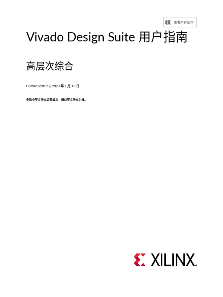C Ug902 Vivado High Level Synthesis | PDF C Ug902 Vivado High Level Synthesis | PDF