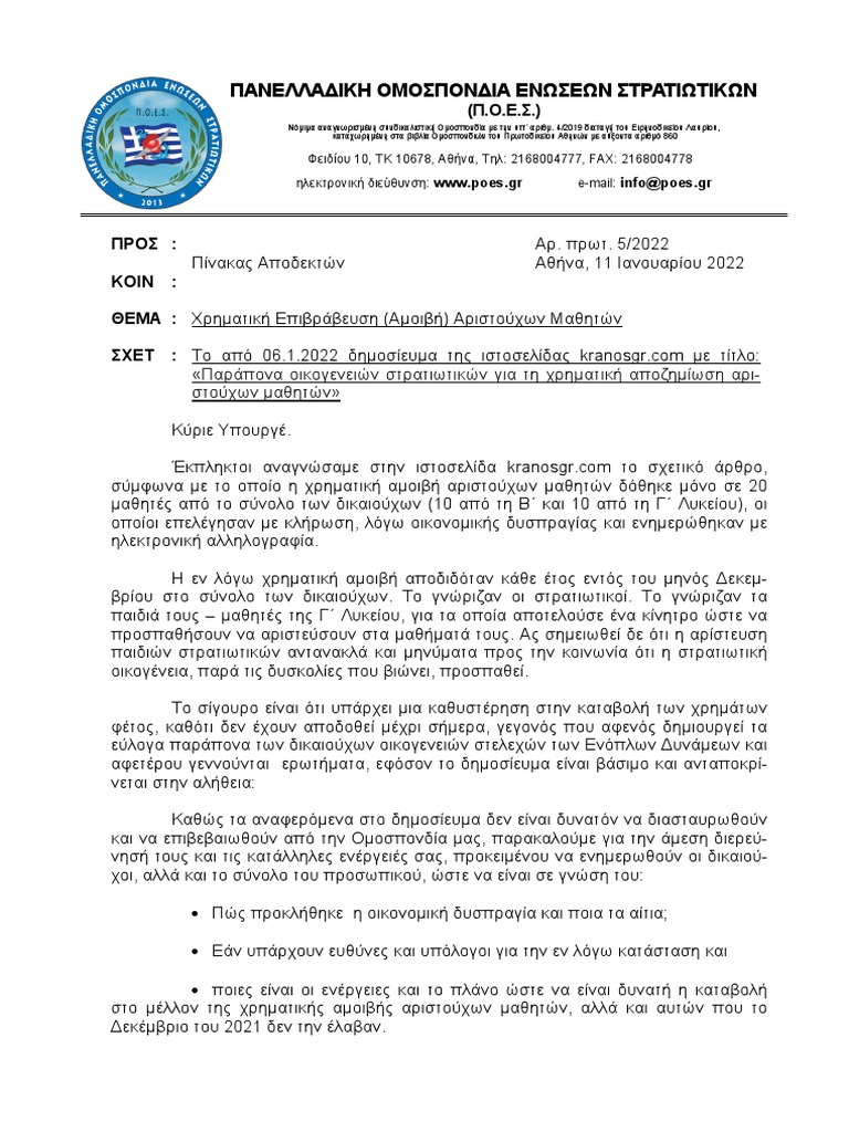 αριστουχοι μαθητες | PDF