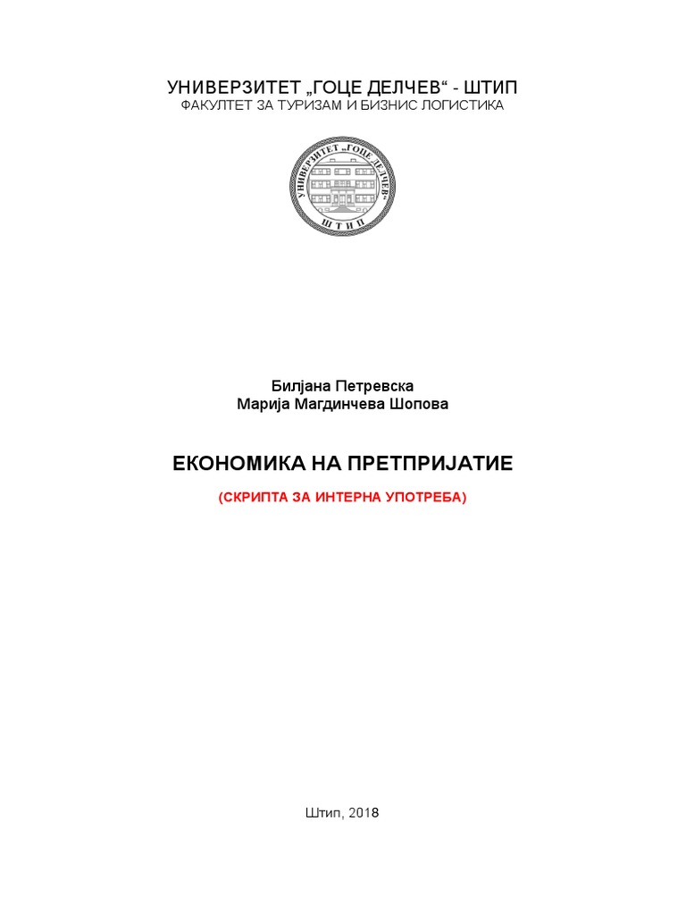 EP - Interna Skripta - BP - MM - 2018 | PDF