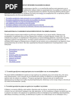 ειδικη γλωσσικη διαταραχη | PDF