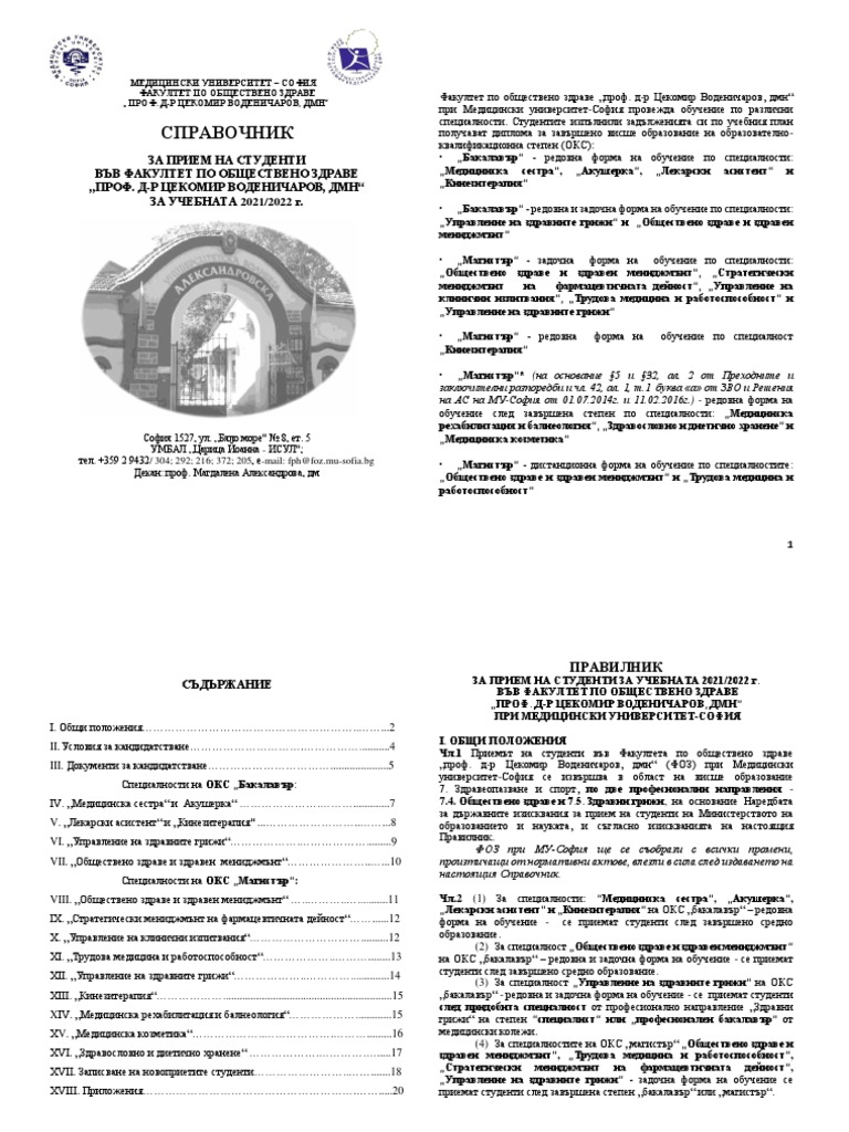 Справочник 2021 | PDF